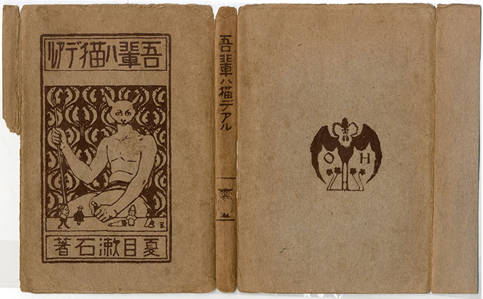 吾輩ハ猫デアル 上中下揃 夏目漱石 Bohemians Gallery